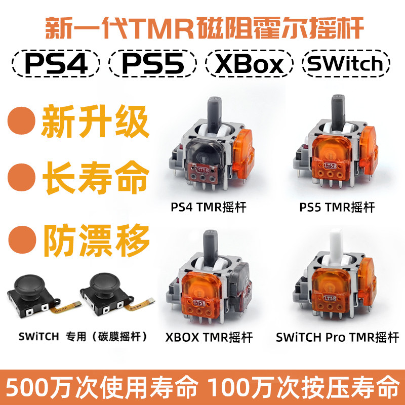 🎮游戏达人必备，锦富TMR磁阻霍尔摇杆助你畅享游戏盛宴！🌟-摇杆-淘宝好物网