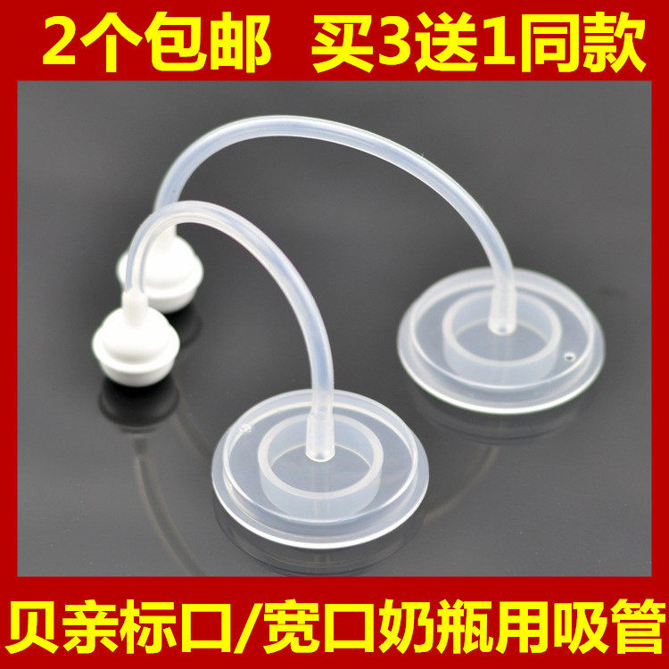 Specially equipped with wide-caliber Beiqin bottle straw accessories ...