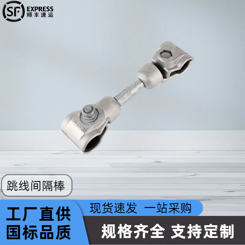双分裂跳线间隔棒FJZ/FJQ/FJG-电缆金具双支撑导线防护保护跳线夹