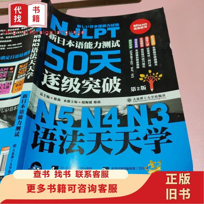 新日本语能力测试50天逐级突破N5N4N3 语法天天学（第2版） 大-Taobao