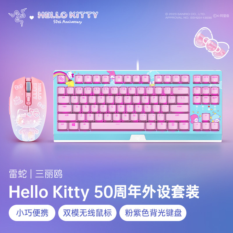 Razer雷蛇三丽鸥HelloKitty 50周年限定套装，萌力爆棚的游戏外设？-键鼠套装-淘宝好物网