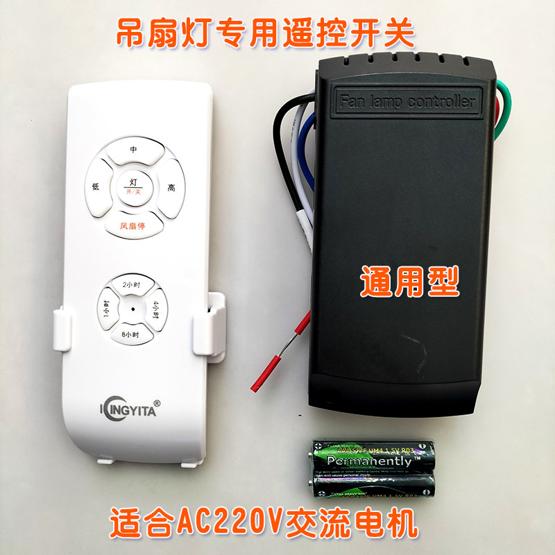 ICINGYITA吊扇燈遙控接收控制驅動器普通風扇二線電機DIY改裝配件