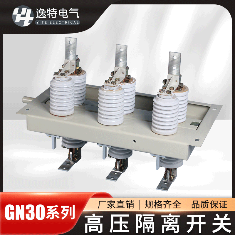 户内高压隔离开关GN30-12/630A1250A旋转式隔离刀闸10KV 1600A：电力安全新守护者！-高压隔离开关-淘宝好物网