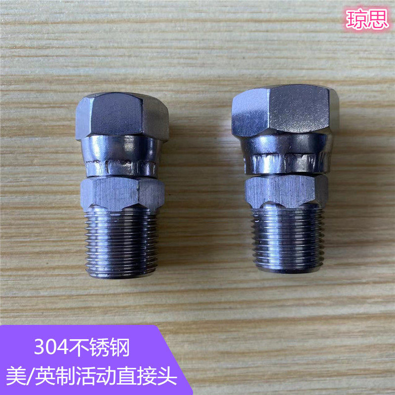 304不锈钢美制内螺纹转英制PT外螺纹活动接头2NJ系列：液压过渡接头的秘密武器-液压接头-淘宝百科网