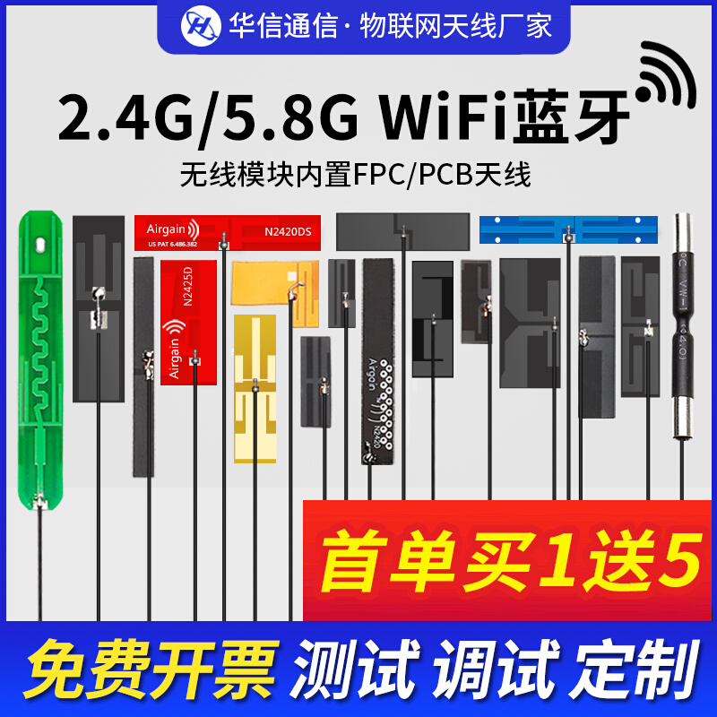 2.4G 5.8G WIFI蓝牙内置FPC双频PCB贴片全向高增益网卡天线接收器-Taobao