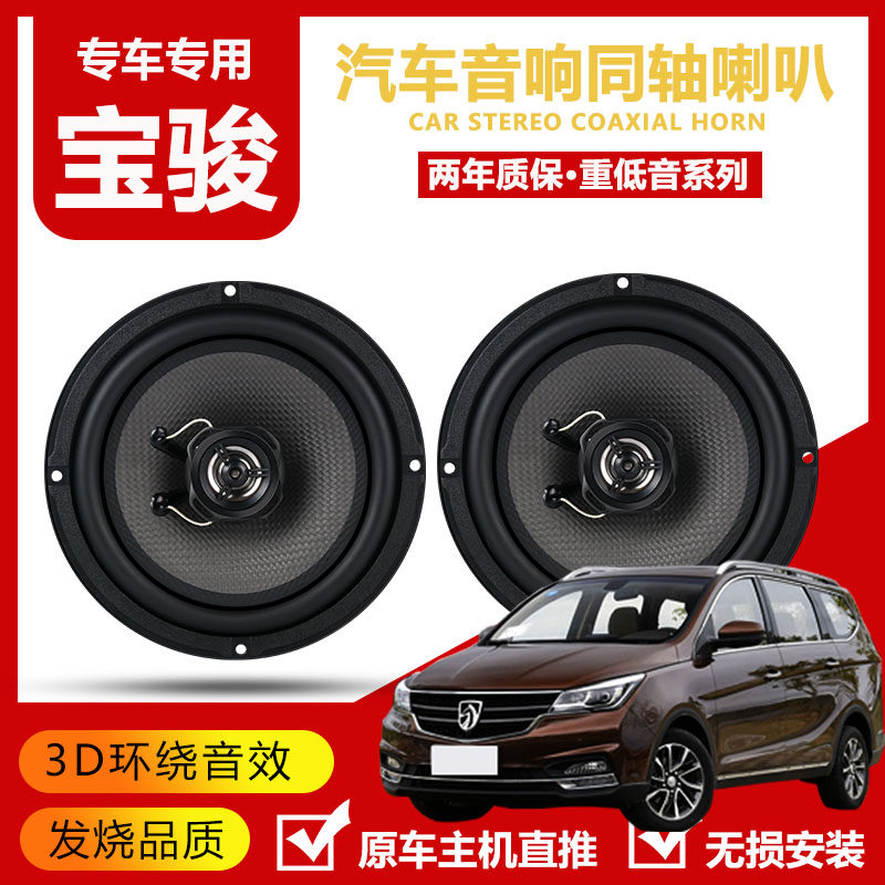 Must-see for baojun car owners 🚗 Upgrade your car audio without the ...