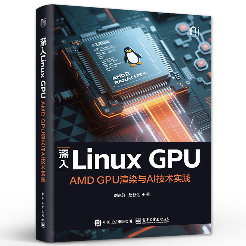 Linux下AMD显卡GPU渲染与AI实战全解析！你真的懂GPU计算吗？-操作系统新-淘宝百科网