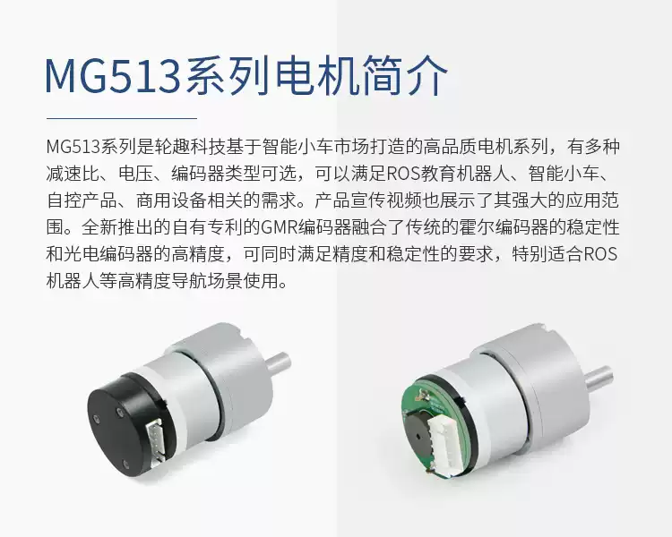 轮趣科技MG513直流电机带霍尔编码器 12V减速测速马达