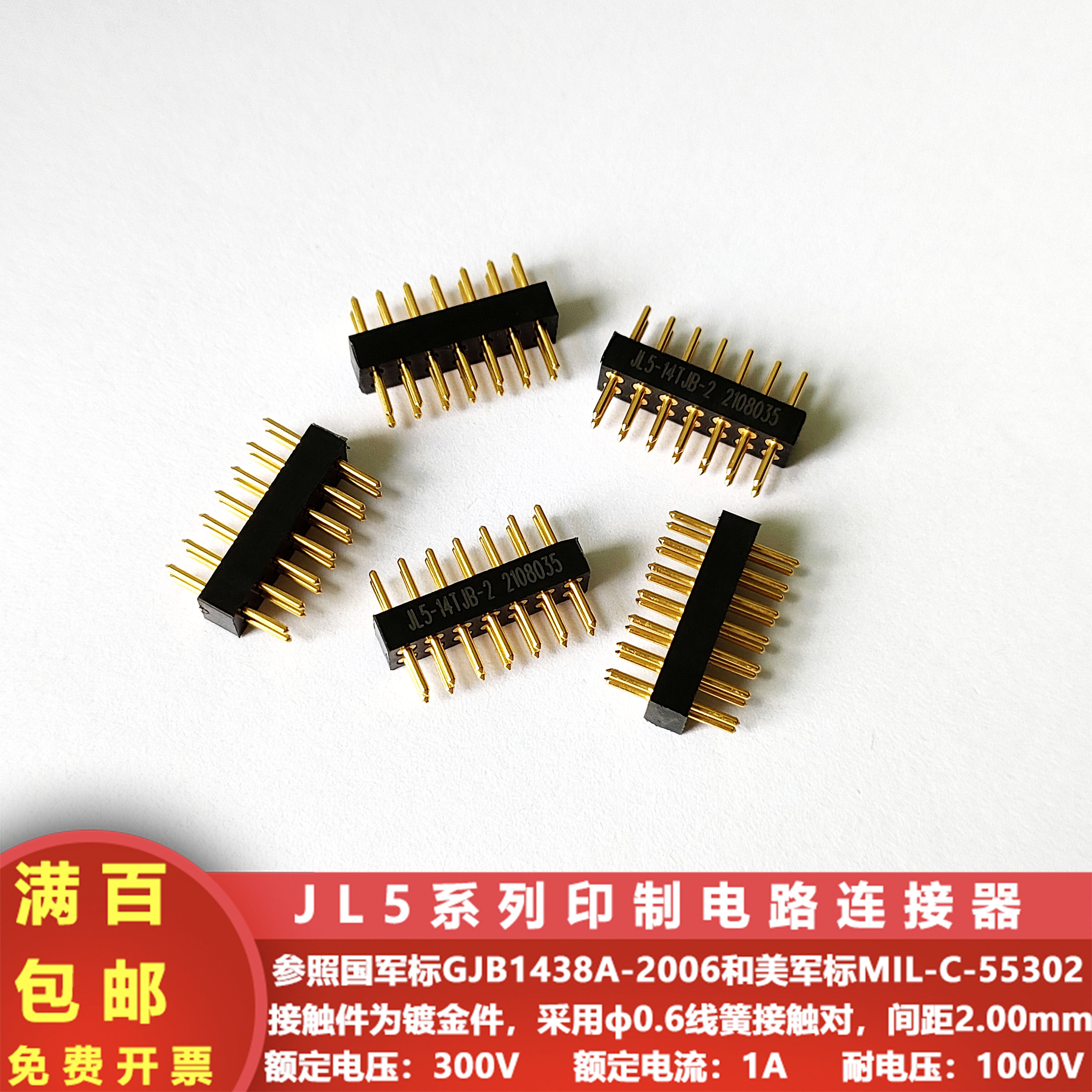 JL5-14TJB-1-2直式JL5-14TJW-1-2弯式14芯板接插头印制电路连接器-Taobao