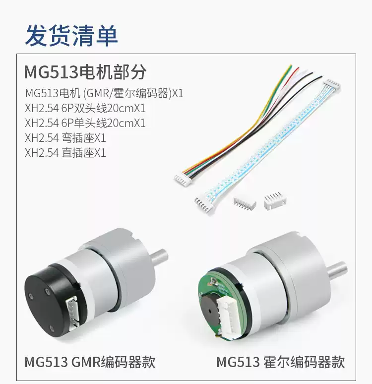 MG513直流减速马达智能小车用带霍尔编码器电机 高精度GMR平衡小车电机