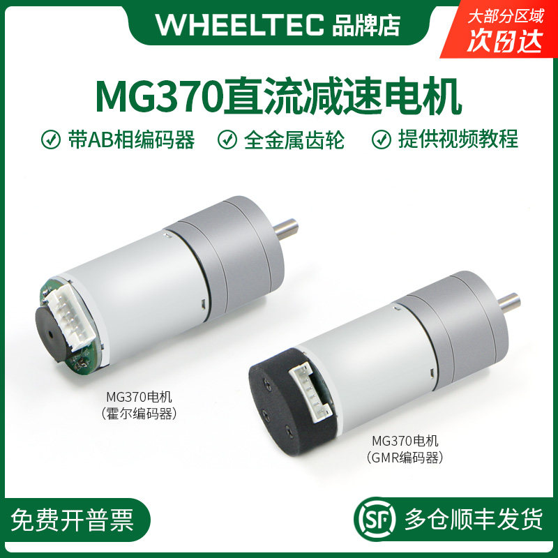 MG370直流減速馬達 GMR編碼器馬達 智能小車用金屬齒輪 高精度AB相馬達