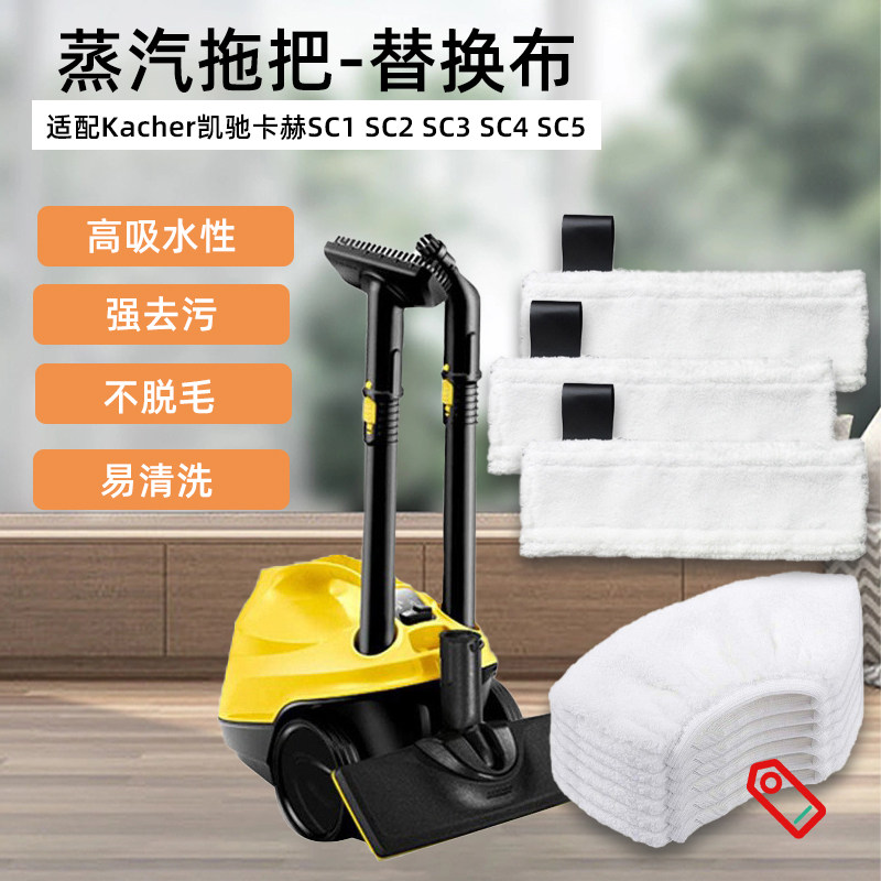 Home cleaning gadget Karcher steam engine accessories mop towel cover ...