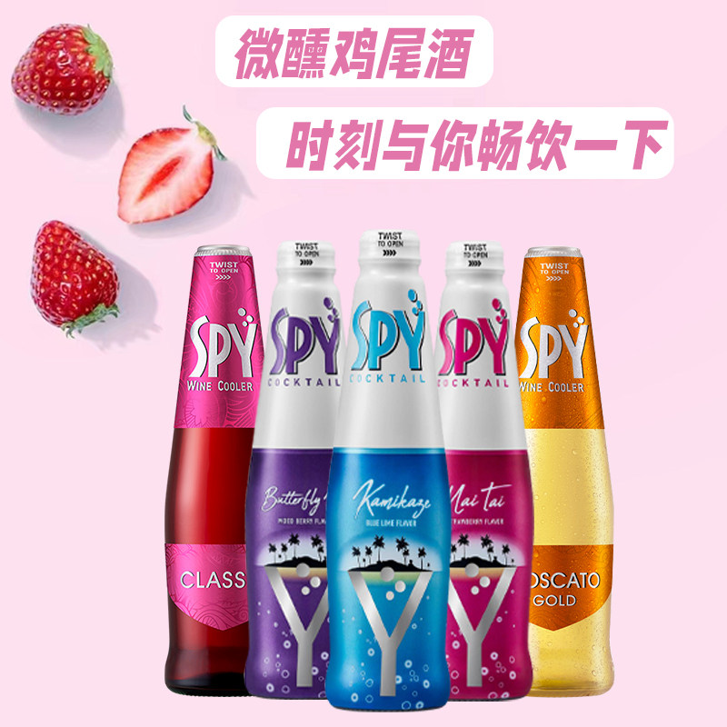 情人节必备！泰国SPY莫斯卡托起泡鸡尾酒275ml，果香微醺气泡酒，浪漫送礼新选择！-预调鸡尾酒-淘宝好物网