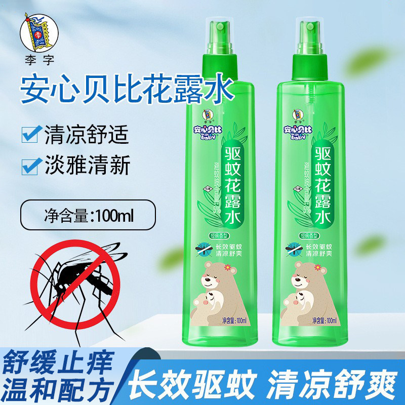 👶 Is li zi anxin beibi mosquito repellent spray the must-have item for ...