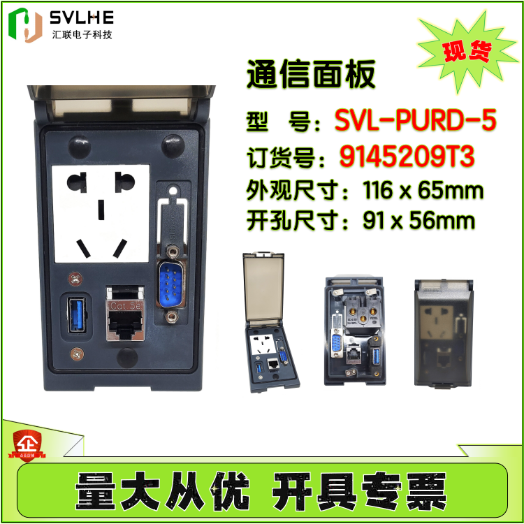 现货SVL-PURD-5前置机柜通信面板9145209T3网口RJ45 D-SUB兴威联-Taobao