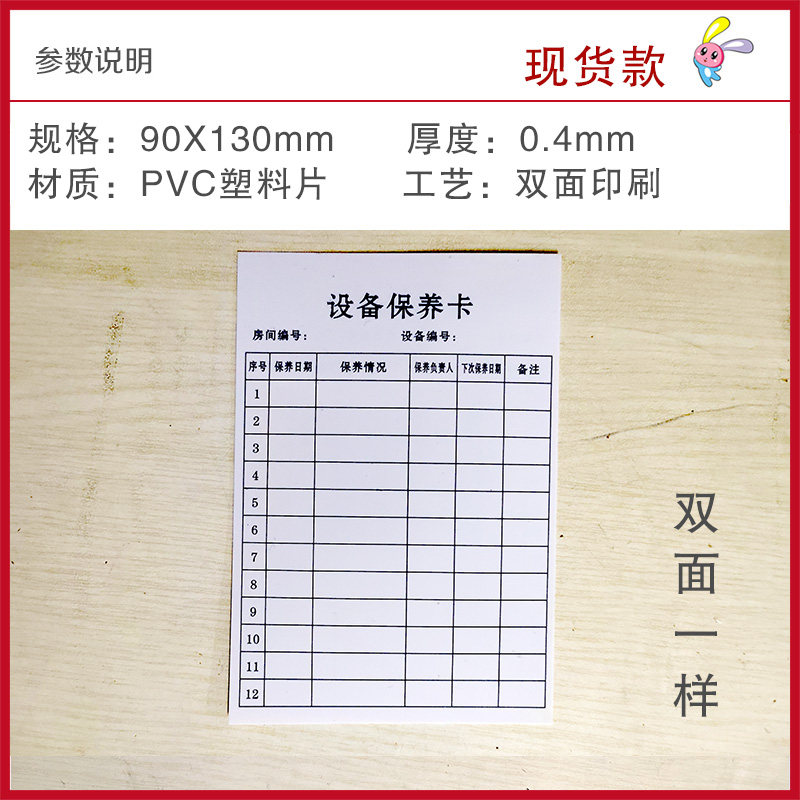 [USD 4.37] Customized facility equipment inspection record card ...