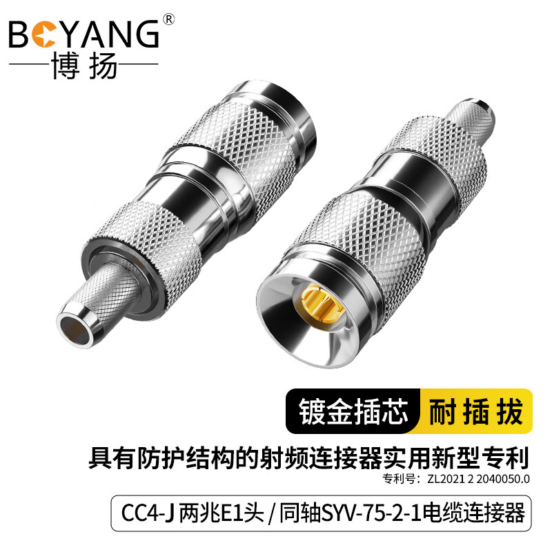 博扬 CC4接头CC4-J-2-1 2M头E1同轴连接器中兴头CC4公母头 BY-CC4