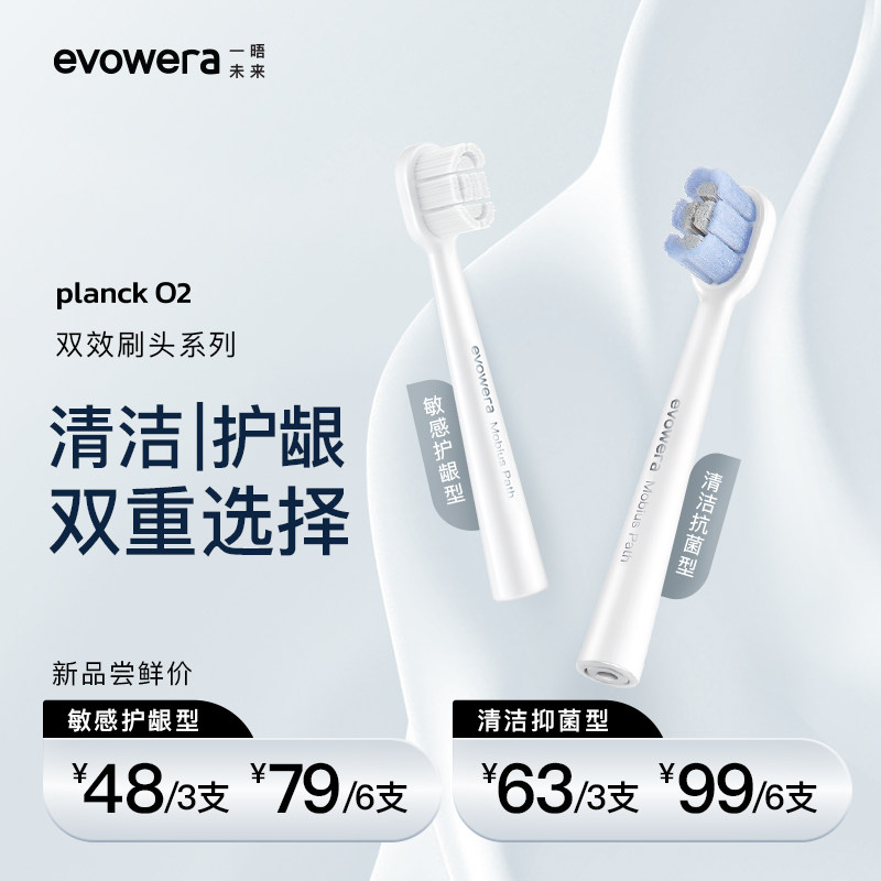 震惊全网！EVOWERA一晤未来Planck电动牙刷适配刷头到底有多绝？敏感牙龈救星实测大公开！💥-牙刷头-淘宝好物网