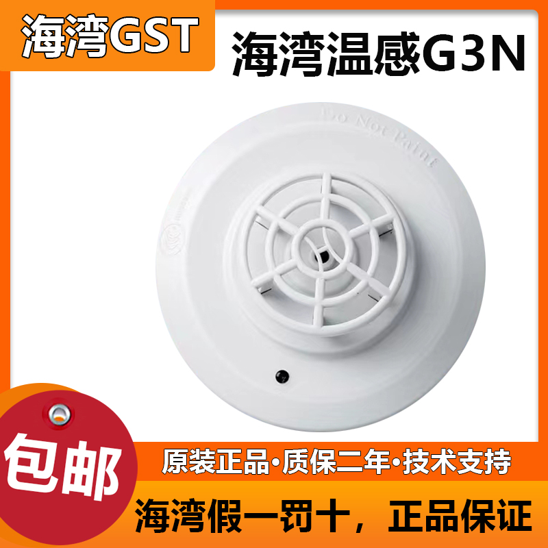海湾JTY-GD-G3点型光电感烟火灾探测器：家庭安全的守护神，现货速览！-报警模块-淘宝百科网