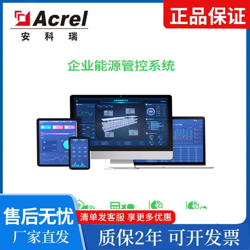 Acrel-7000企业能效管控平台｜老板看了都说“省了”！工厂用电神器来了🔥-控制及信号系统-淘宝好物网