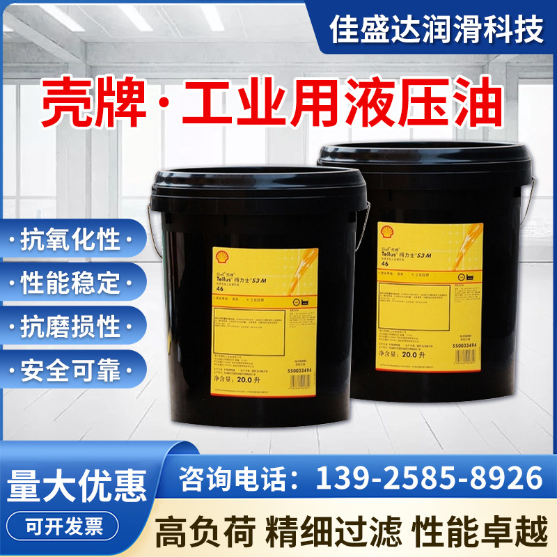 壳牌得力士Shell Tellus S2 M/S1 M32/MX46 VX 68号HM抗磨液压油，工业润滑新选择？-工业润滑油-淘宝好物网