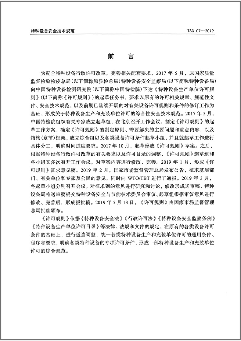 2024年特种设备新规来了！TSG 07-2019第3版重磅上线，企业必看🔥-计算机报纸-淘宝百科网