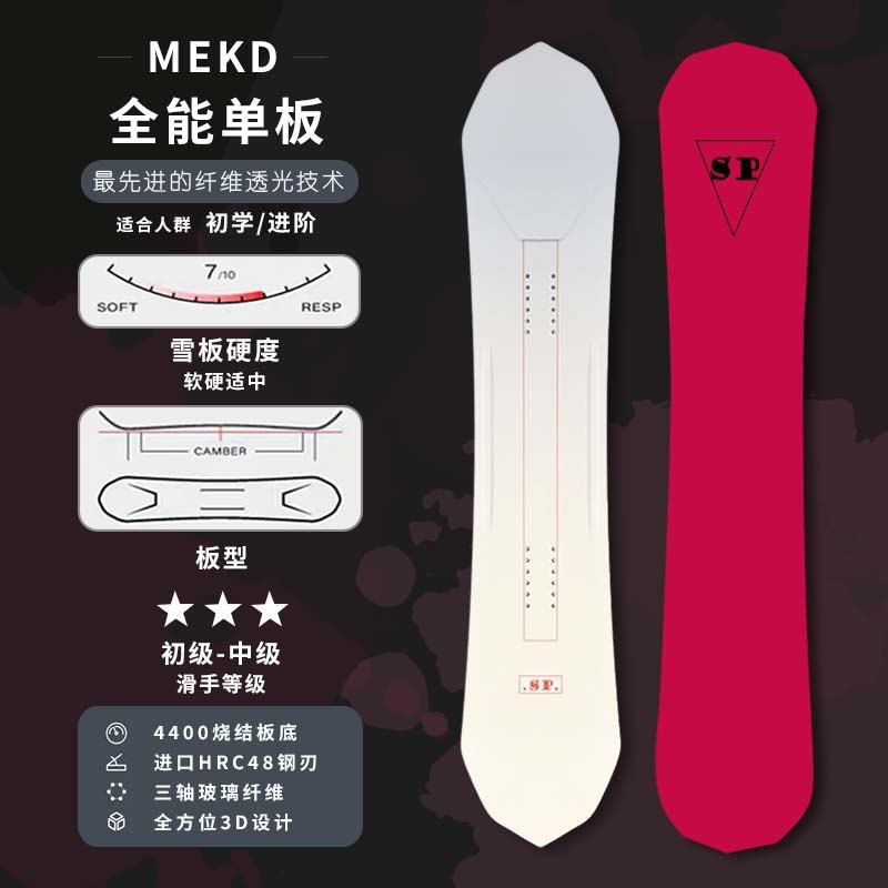 日本产MEKD异形单板滑雪器材 白色155cm新款滑雪板
