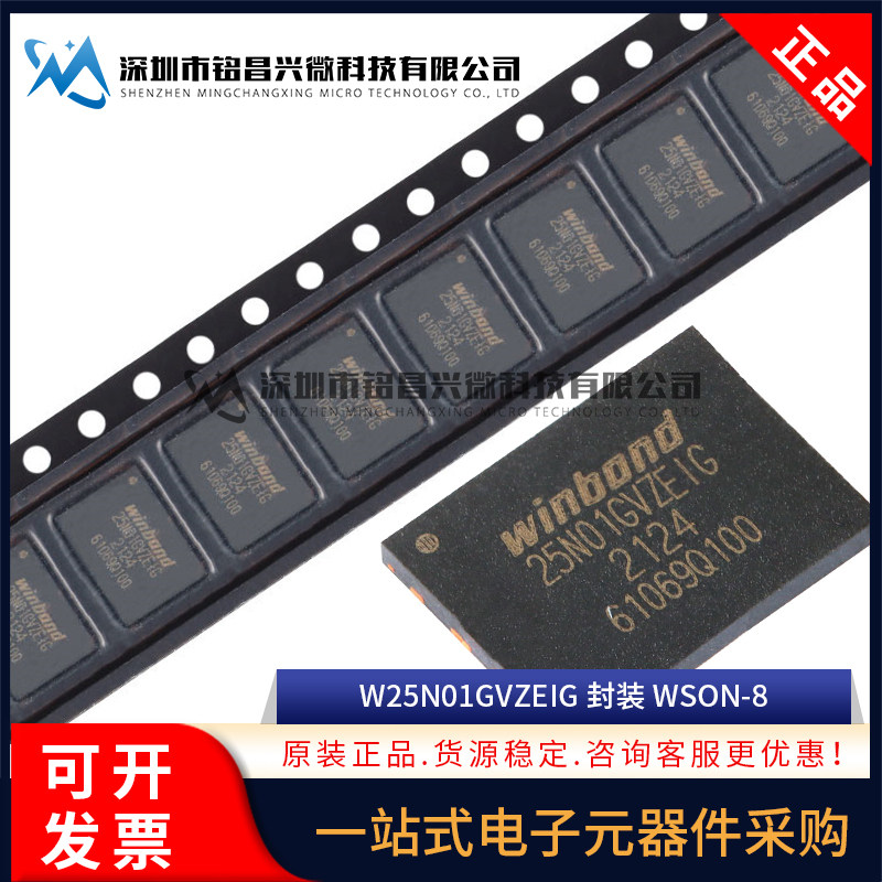 原裝正品 W25N01GVZEIG WSON-8貼片 3V 1Gb 串行NAND快閃記憶體芯片IC