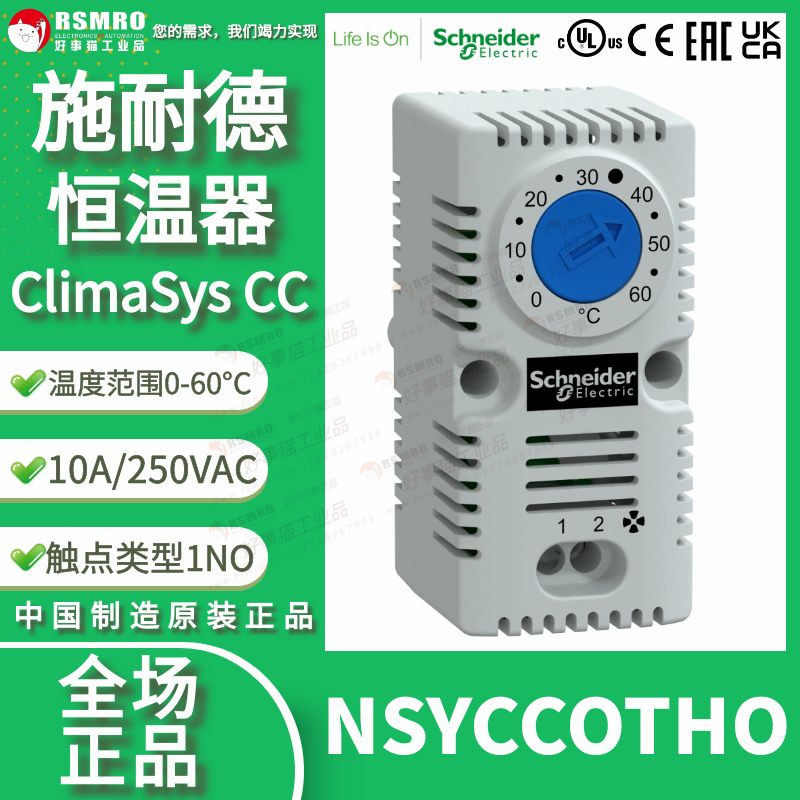 施耐德电子式温控器 NSYCCOTHO型250VAC适用0-60℃ 恒温触点1NO