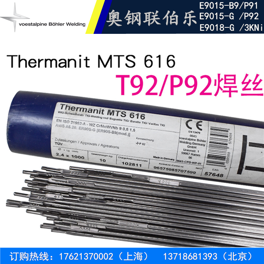 奥钢联伯乐蒂森ER90S-B9焊丝 E9015-B9焊条 德国蒂森P91/T91焊材-阿里巴巴