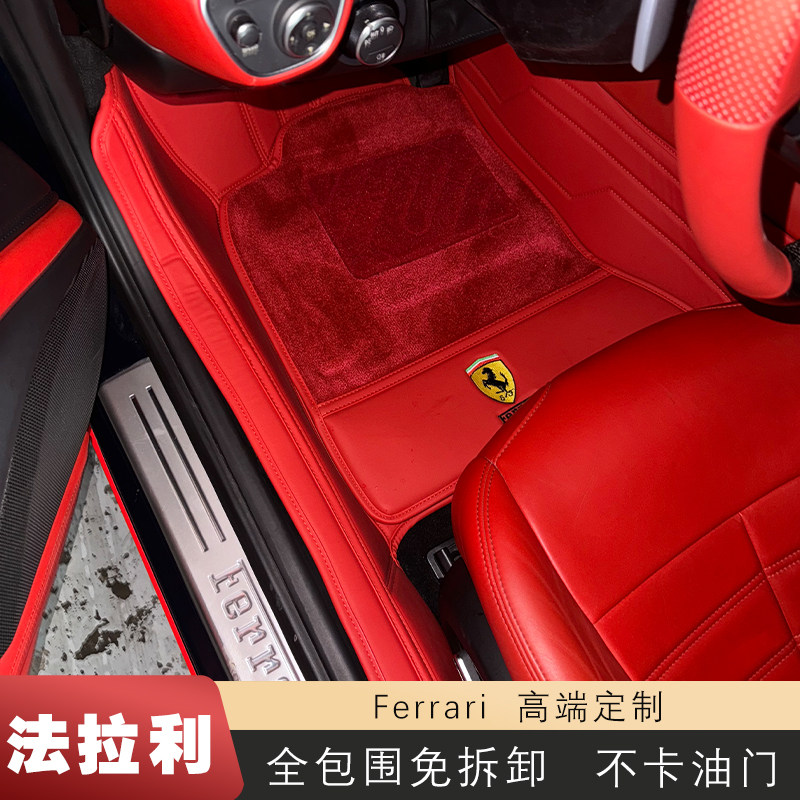 Ferrari's special personalized floor mats: luxurious driving, details ...