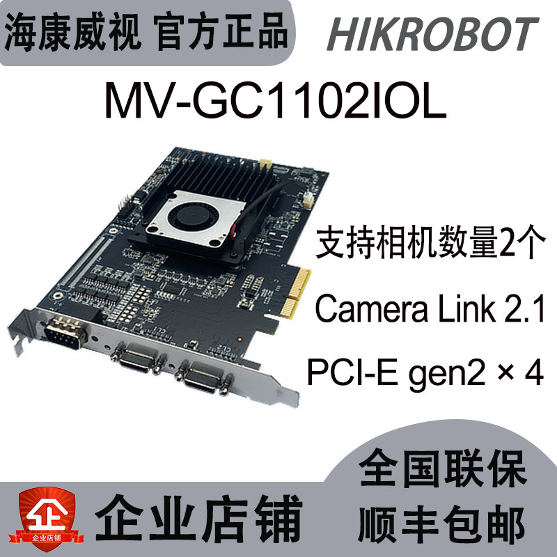 MV-GC1102IOL海康2通道Camera Link采集卡PCI-E gen2×4：工业视觉新宠儿，专业级影像捕捉神器！-图像采集卡-淘宝好物网