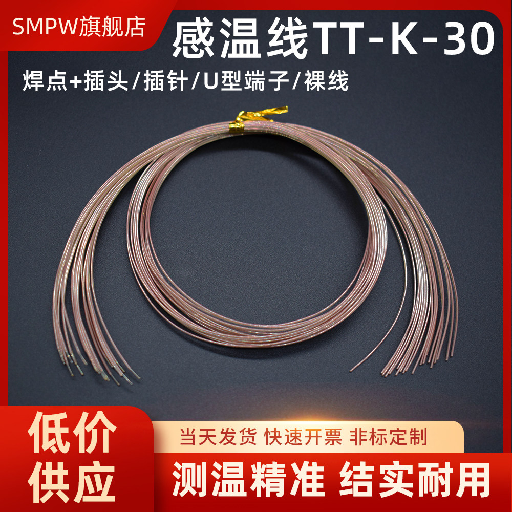 American standard import temperature measurement wire tt-k-30/36-sle0 ...