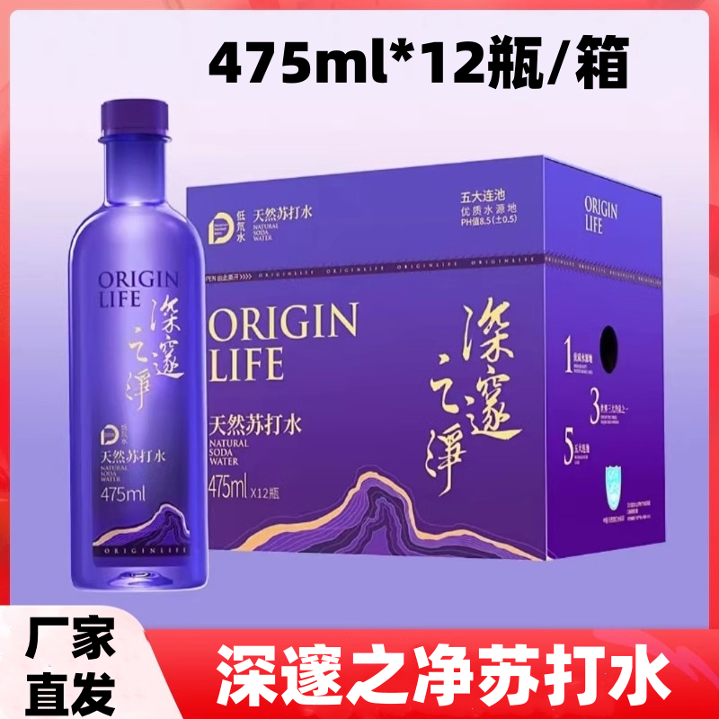 深邃之净苏打水475ml*12瓶五大连池发货天然低氚小分子高档饮用水