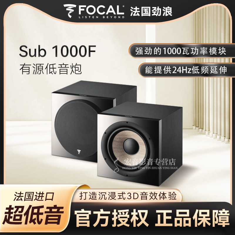 A must-buy for 25 years! french focal sub1000f active subwoofer, the ...
