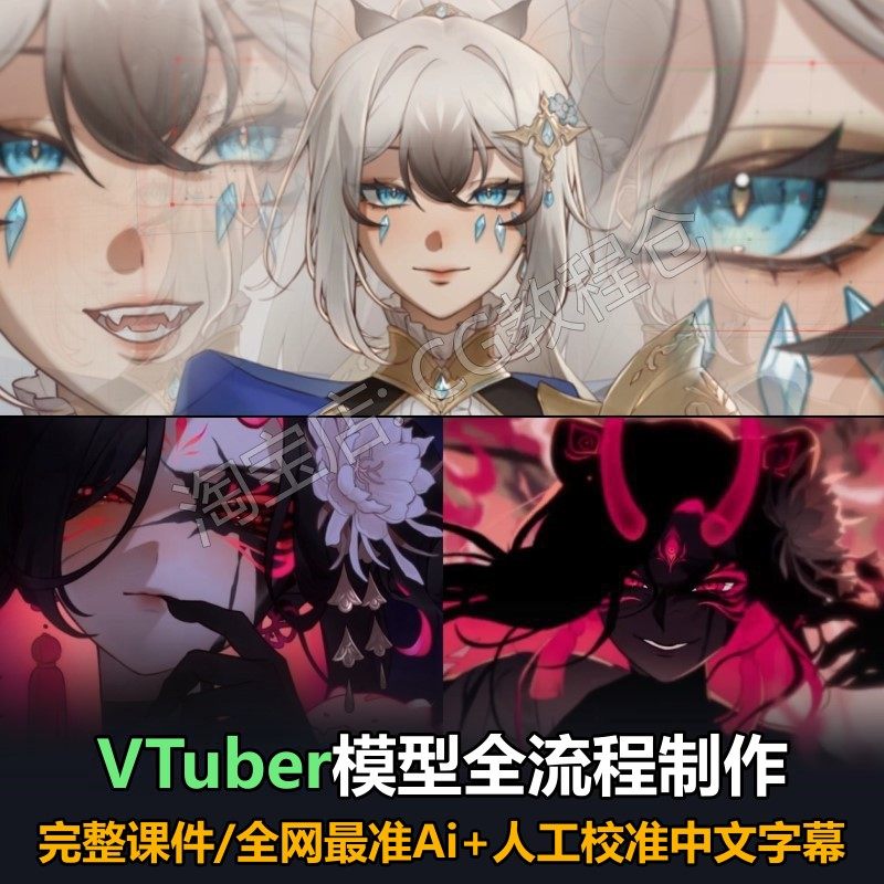 【人工精翻】商业级VTuber模型全流程/Vup虚拟皮套Live2D动画教程
