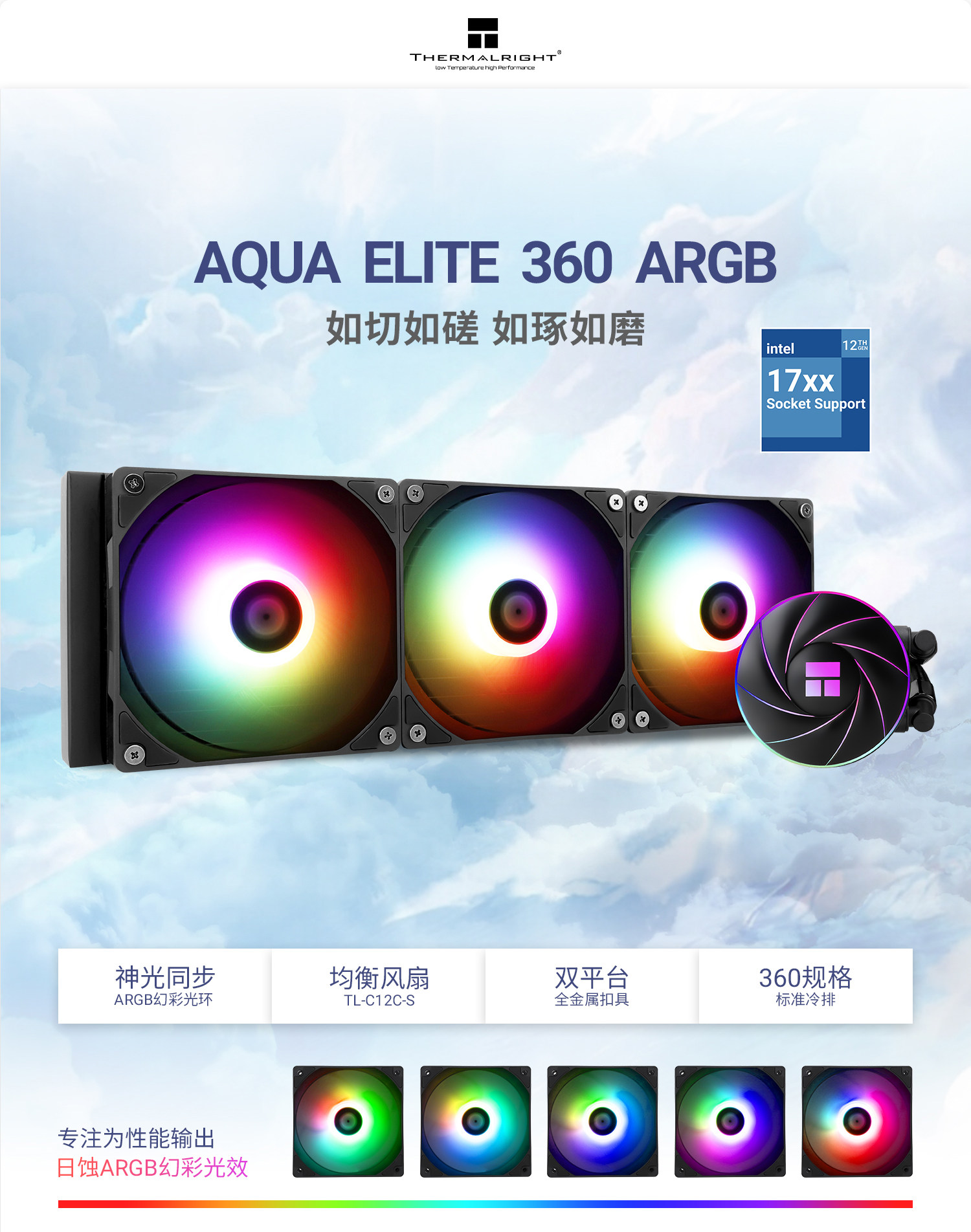 利民AQUA ELITE AE360 ARGB一体式水冷CPU散热器风扇适用多平台-阿里巴巴