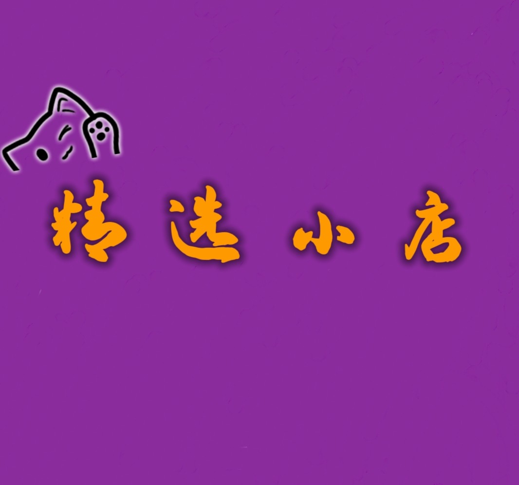 精选户外家具小店