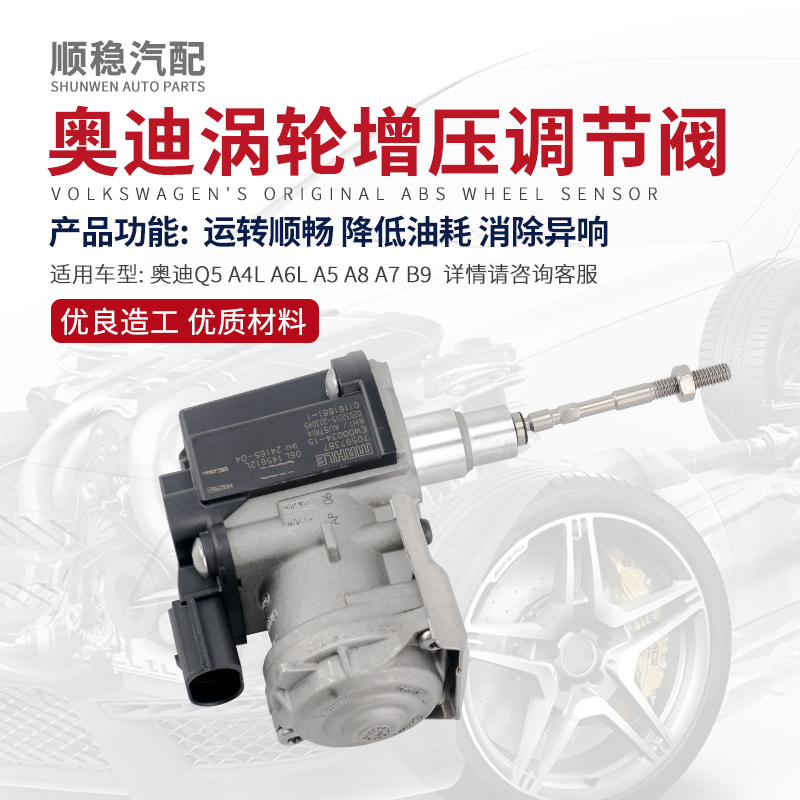 奥迪Q5/A4L/A6L/A5/A8/A7/B9涡轮增压器电磁调节阀电机，你的爱车需要吗？🔧🔍-增压器-淘宝好物网