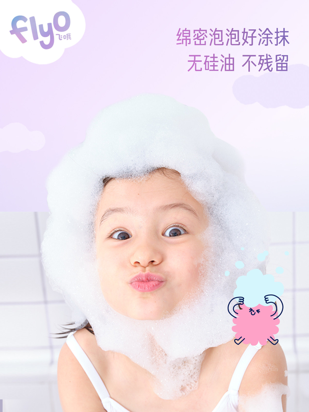 Flyo飞哦儿童洗发水3-10岁宝宝专用：温和护发，让宝贝头发更健康！-洗发水-淘宝好物网
