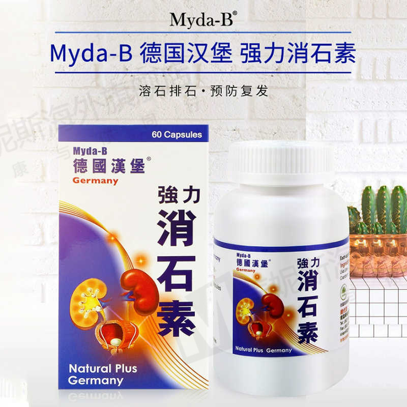 150粒装Myda-B德国汉堡强力消石素，真的能排石溶石吗？-国际肝胆药品-淘宝百科网