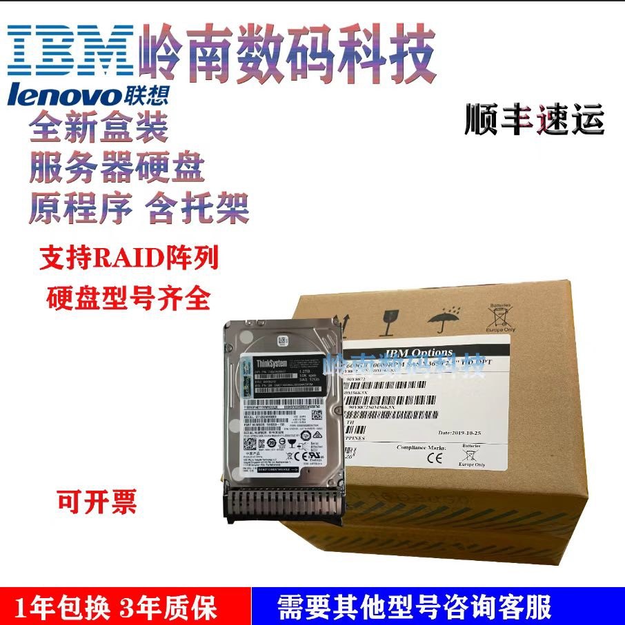 lenovo/联想 00WG701 00WG700 1.2T SAS 10K 12G 2.5寸服务器硬盘-Taobao