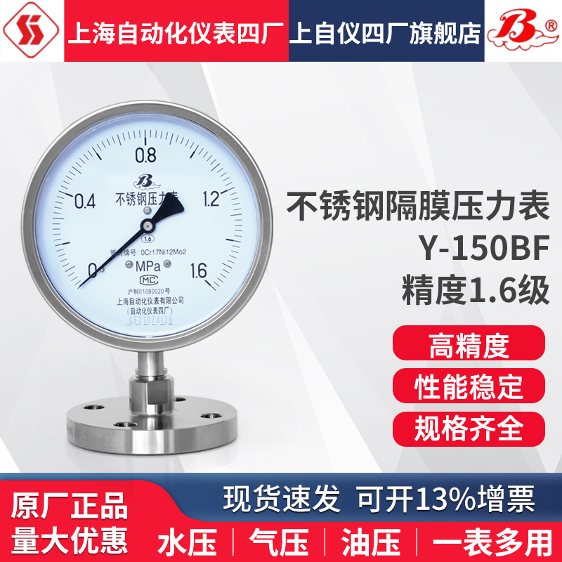 工业控必备！上海自动化仪表四厂不锈钢隔膜耐震压力表Y-150BF/Z/MF膜片压力表，你的工厂新宠！-压力表-淘宝好物网