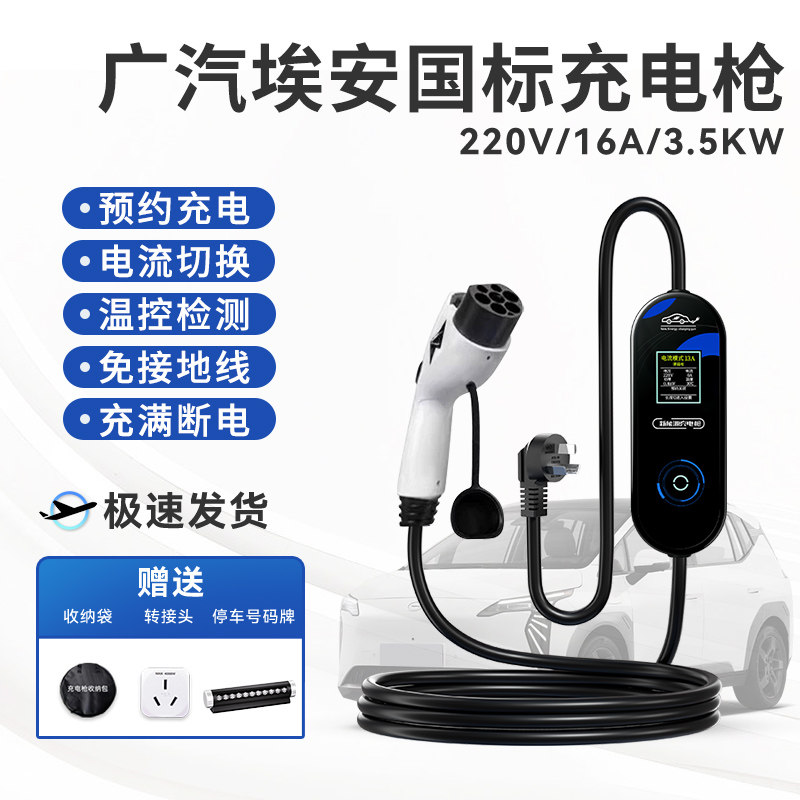 In-depth evaluation of gac aion portable charging gun y/splus on-board ...