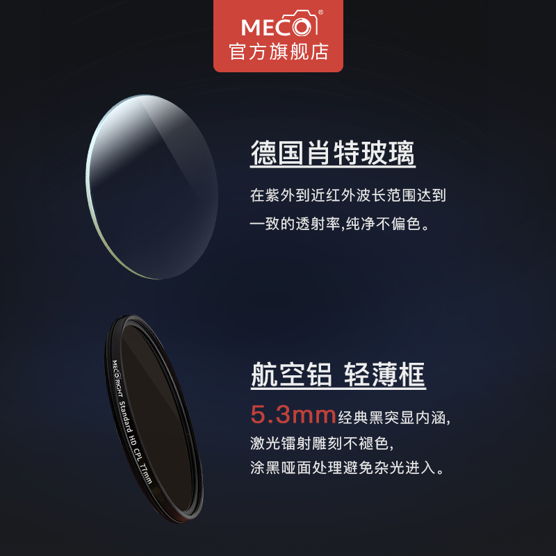MECO美高cpl偏振镜，摄影滤镜如何提升你的照片质感？-滤镜-淘宝好物网