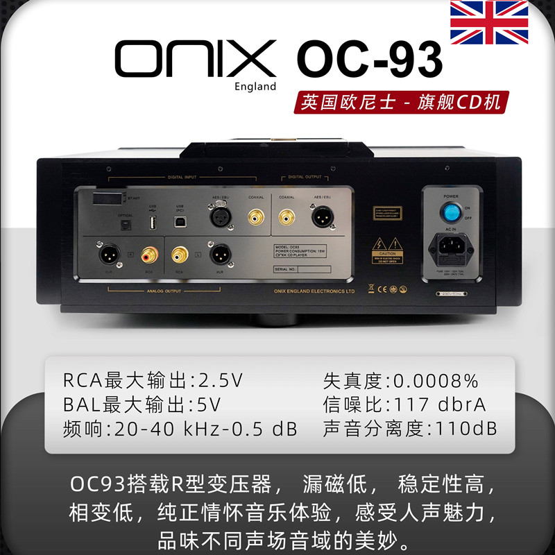 发烧友注意！ONIX欧尼士OC 93数播HiFi CD机，你的音乐灵魂伴侣？-Hifi套装-淘宝好物网