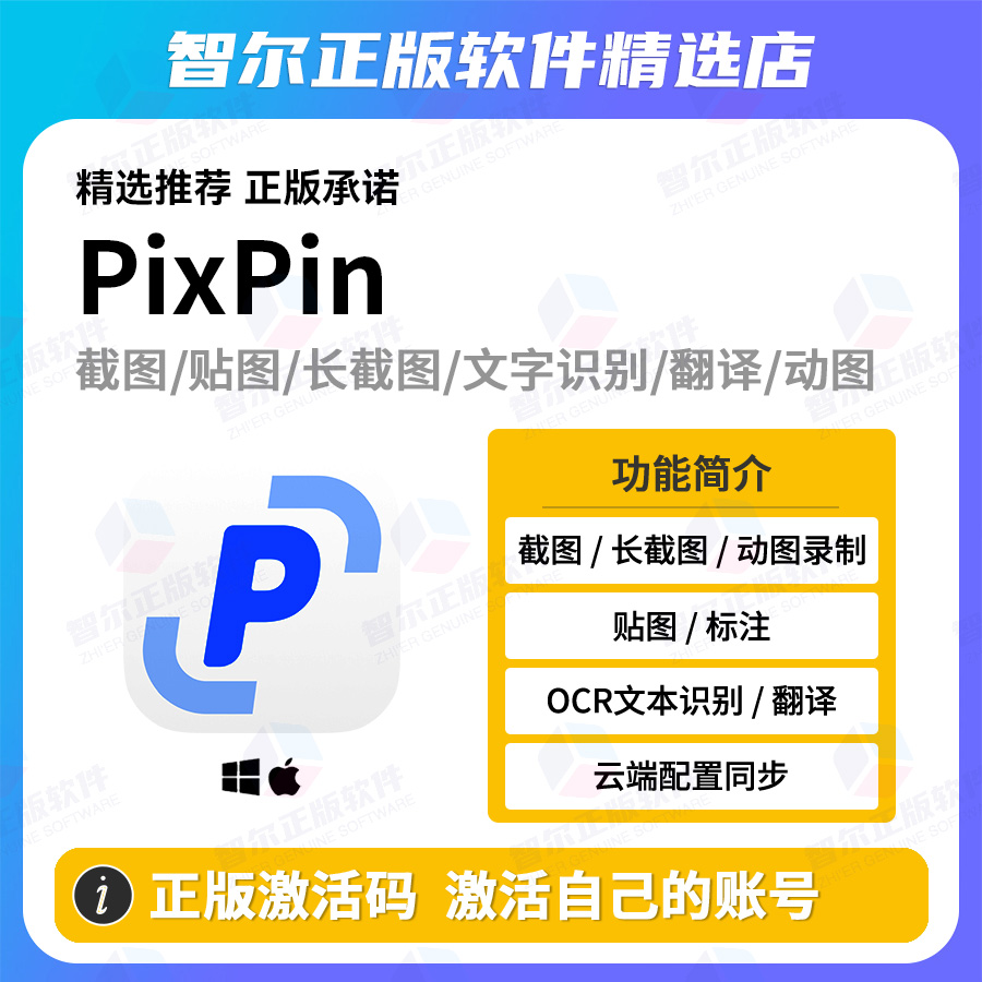 PixPin终身授权激活码萤幕截图OCR软体图片文字识别与翻译工具