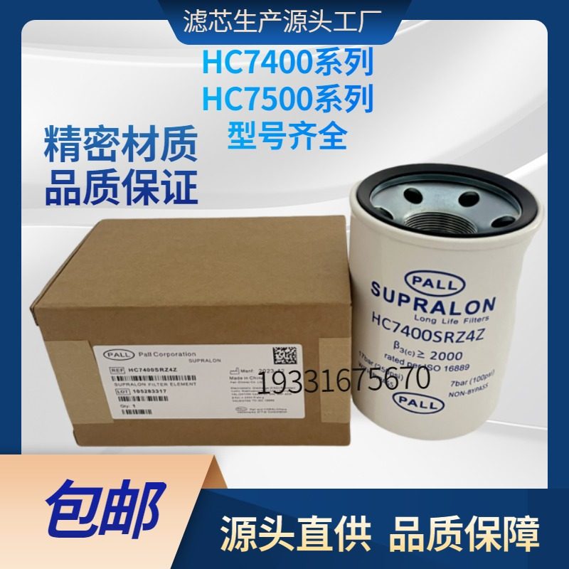 PALL颇尔过滤器替代品HC7400系列 牧野过滤杯滤芯HC7500 工业用滤芯