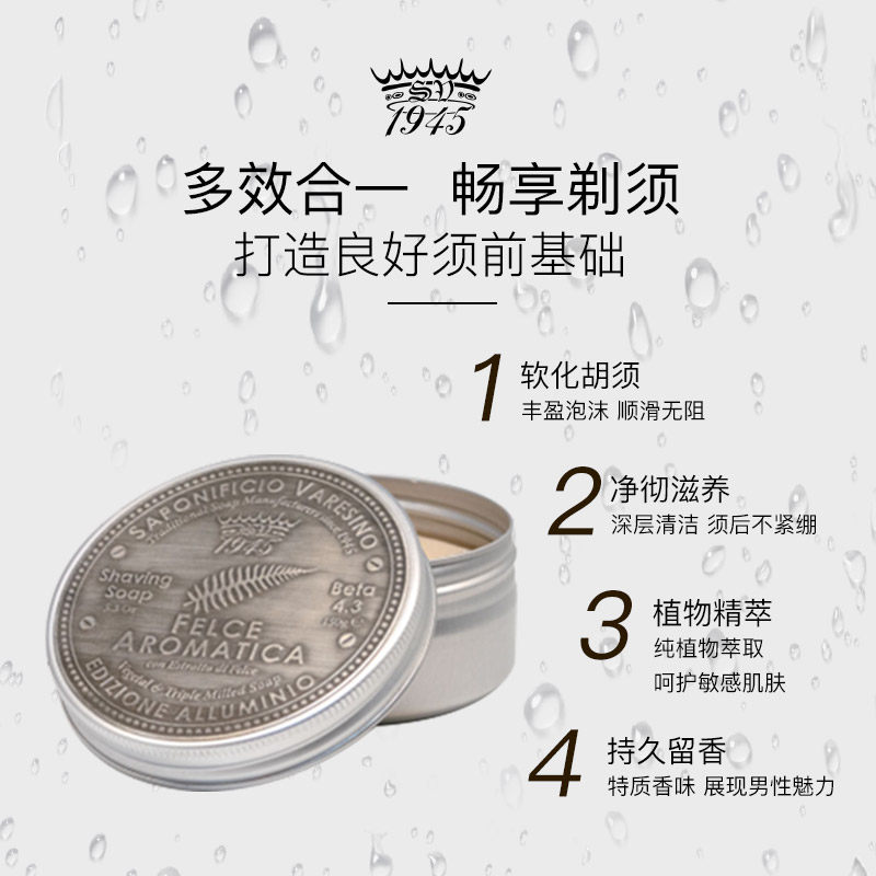 SV1945费尔斯芳草蕨剃须皂，男士护肤新选择？🌿-男士剃须膏-淘宝好物网