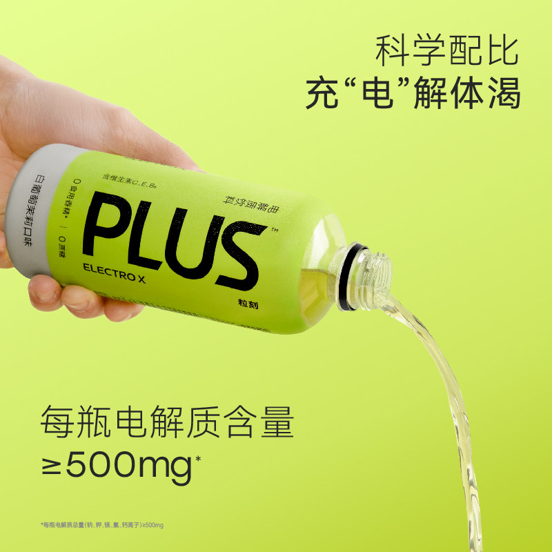 💦Electrox粒刻PLUS电解质水，运动后喝它才够爽！-电解质饮料-淘宝好物网